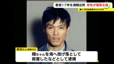 「1日も早く無罪獲得したい」1歳男児が連れ去られ殺害された事件 懲役17年の刑期終えた男性の“胸の内” 東海テレビnews