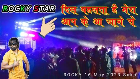 दिल बहलता है मेरा आप के आ जाने से Rocky Star Band Youtube