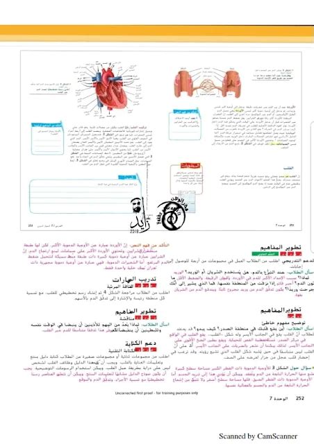 حل درس الجهاز الدوري في العلوم للصف الثامن الفصل الثاني