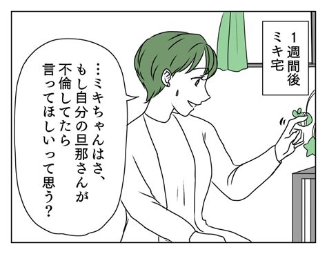 【ヨソの旦那が不倫してた！】知りたい？知りたくない？ママ友に探りを入れる＜第8話＞ 4コマ母道場 ママスタセレクト