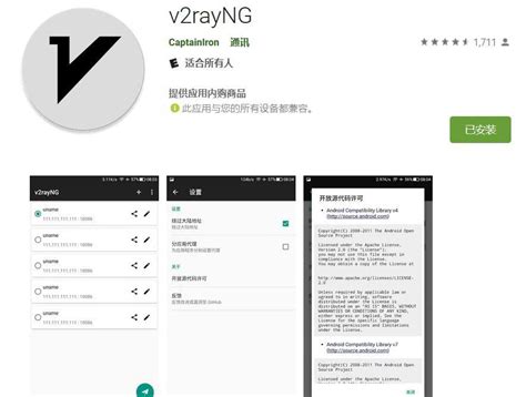 v2ray安卓客户端 v2rayng下载 安装 配置 gary geng
