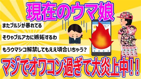 【2chおもしろスレまとめ】【緊急】現在のウマ娘、マジでオワコン過ぎて大炎上中！！ Youtube