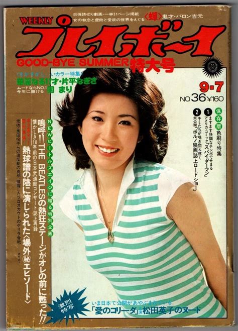 【やや傷や汚れあり】s2893 プレイボーイ 1976年 昭和51年 9 7 No36 水着ビキニ 片平なぎさ 園まり 関根世津子 やまがた