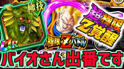 【ドッカンバトル】極限zバトルsuper 『最強の奥義 超サイヤ人3孫悟空』バイオブロリーの出番w