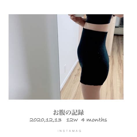 妊娠12週 お腹の記録初めました♡ An ︎34歳妊活blog