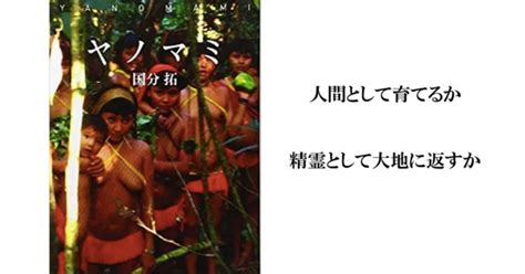 Nhkスペシャル「ヤノマミ」 アマゾンの大地に抱かれる精霊の子｜返町亮
