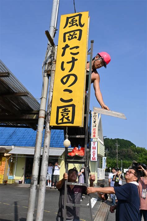 富士宮「タケノコ王直売所」が閉店 風岡さん“引退会見”「やりたかったことをやりきった」 芸能界で農家応援へ｜あなたの静岡新聞