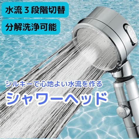 シャワーヘッド 節水 交換簡単 手元止水 高水圧 切替3段階 リラックスの通販 By ちゃっぱる♪｜ラクマ