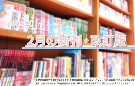 2024年2月発売！新刊＆改訂版ラインアップ 昭文社