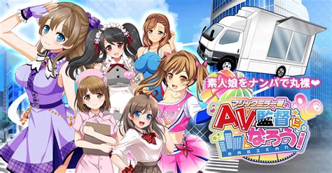 マジックミラー号のav監督になろう マジかん R18 Dlsiteにじよめ