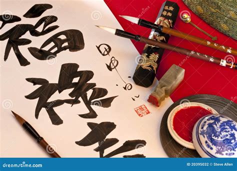 Chinese Calligraphy Stock Image 32094943