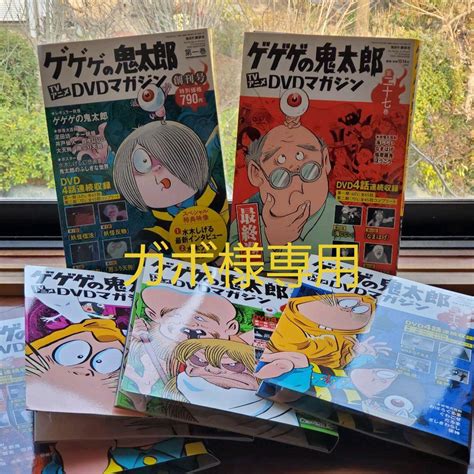 なります ゲゲゲの鬼太郎 Dvdマガジン 27巻セット 冊子付き となバラ