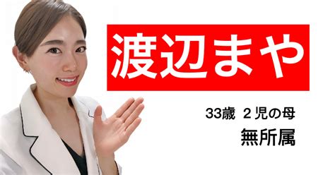 【桶川市議会議員選挙2023候補者公約一覧】桶川市の知る人ぞ知る名所 渡辺まや（ワタナベマヤ） ｜ 選挙ドットコム