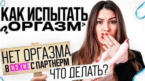 ️КАК ИСПЫТАТЬ ОРГАЗМ Быстрое упражнение для оргазма Youtube