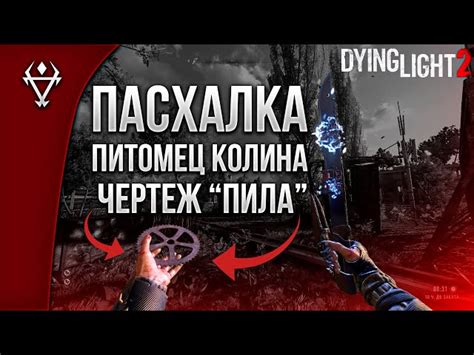 Dying Light 2 Все Чертежи Чит