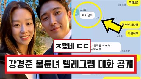 장신영 남편 강경준 결국 불륜녀 텔레그램 대화 내용 공개 됐다 ㄷㄷ 진짜 상간남이였다 댓글 반응 Jang Shin