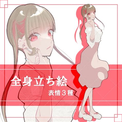 【無料 有料】全身立ち絵素材 茶髪少女 女の子 女性【概念立ち絵03】 煮込まれアリス Booth