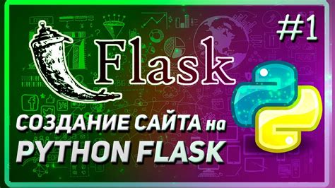 flask САЙТ НА python НОВЫЙ КУРС 2023 ПОДГОТОВКА УСТАНОВКА 1