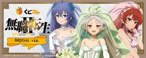 アニメ『無職転生ii ～異世界行ったら本気だす～』のオンラインくじが登場 新規描き下ろしイラスト使用のオリジナルグッズがラインナップ