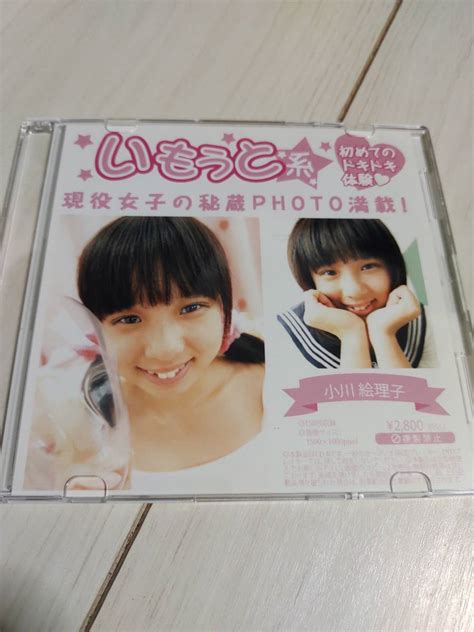 【目立った傷や汚れなし】アイドルの卵 いもうと系 Cd R 小川絵理子 静止画 の落札情報詳細 ヤフオク落札価格情報 オークフリー