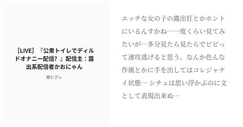 [r 18] ♡喘ぎ 露出 [live]『公衆トイレでディルドオナニー配信♥️』配信主：露出系配信者かおにゃん Pixiv