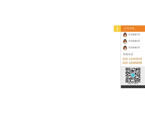 jquery网页右侧固定层显示隐藏在线qq客服代码