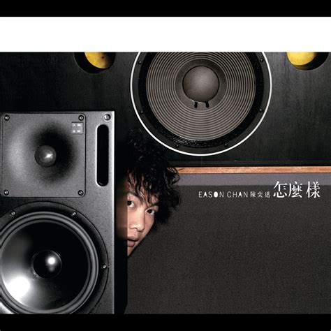 ‎《怎么样》 陈奕迅的专辑 Apple Music