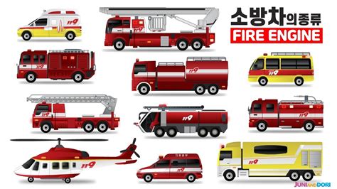 소방차의 종류 소방차의 모든것 Fireengine Youtube