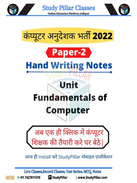 computer anudeshak notes computer fundamental pdf