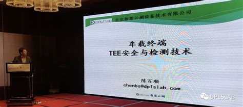 首届“车联网与物联网安全技术研讨会”在北京顺利闭幕 搜狐汽车 搜狐网