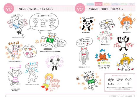 気持ちを伝える ゆるぼけかわいいイラスト帖 かわいいイラスト、ボールペン イラスト、イラスト 手書き