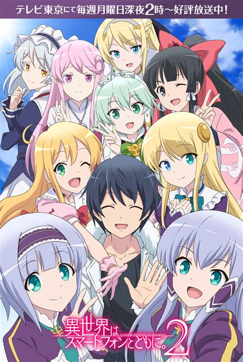 異世界はスマートフォンとともに。2 テレビ東京アニメ公式