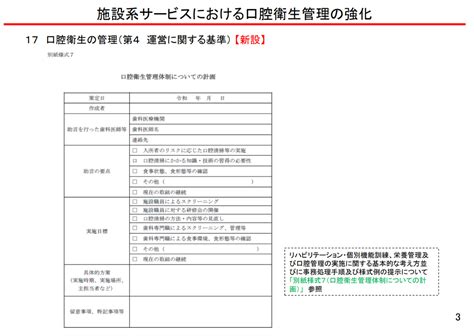 【介護施設向け】気をつけたい口腔衛生管理の経過措置 医療経営支援事務所 診療所・病院経営コンサルティング