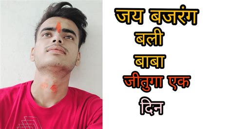 जय बजरंग बली बाबा 🙏🙏 Jay Shri Ram ️ ️🔥🙏📚🤕 Youtube