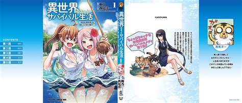 【kadokawa公式ショップ】異世界ゆるっとサバイバル生活～学校の皆と異世界の無人島に転移したけど俺だけ楽勝です～ 1 本｜カドカワストア