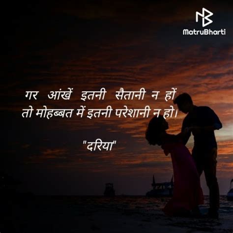 गर आंखें इतनी सैतानी न हों।।
