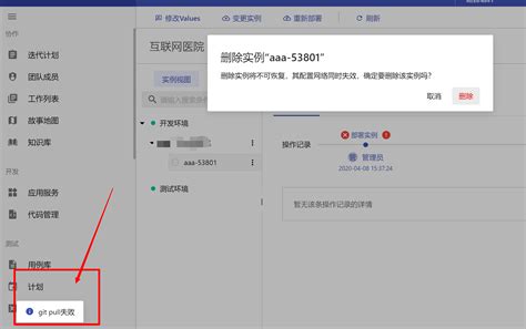 无法删除实例和网络，报错git pull失败 user guide systerm management 汉得开放论坛