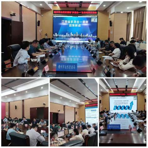 市自然资源局组织召开中心城区“多测合一”业务培训交流会 赣州市自然资源局