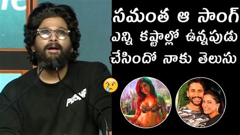 Allu Arjun Emotional Words About Samantha Pushpa Sukumar Telugu