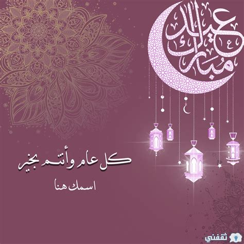 عبارات تهنئة عيد الفطر 1444 2023 ومسجات قصيرة للمباركة بالعيد ورسائل