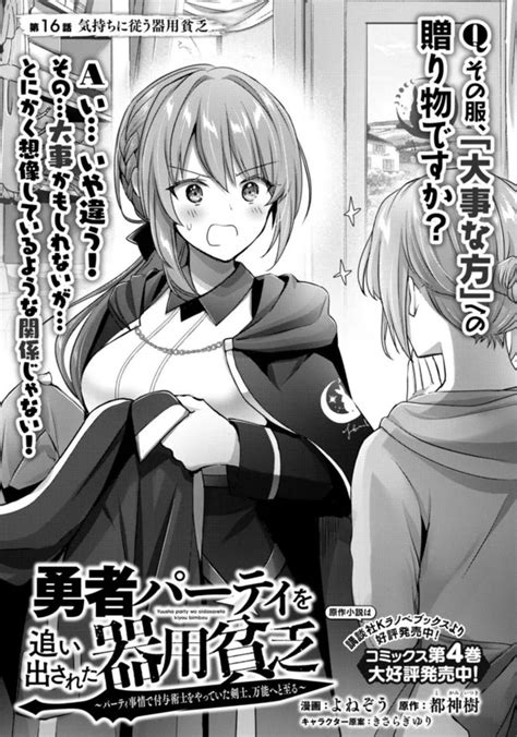 勇者パーティを追い出された器用貧乏』16話 1 更新です クラン《夜天の銀兎》から、オルン君にとあるお話が👓 」よねぞうの漫画