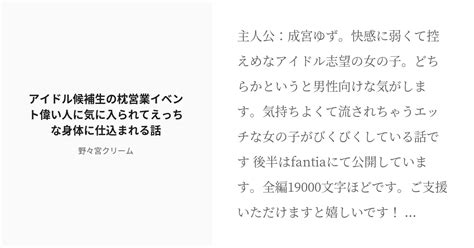 [r 18] 創作男女 玩具 アイドル候補生の枕営業イベント♡偉い人に気に入られてえっちな身体に仕込まれる話 Pixiv