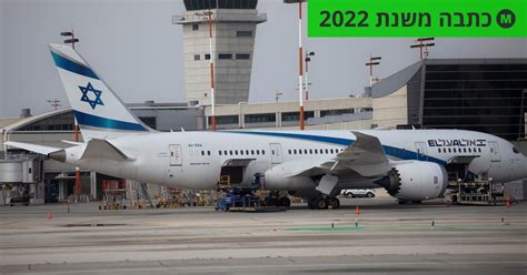 פשרה הולמת אל על שינתה את מועדון הנוסע המתמיד כל חבר יפוצה ב 9 נקודות