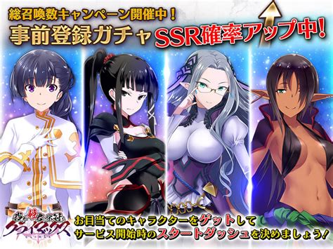 『我が姫君に栄冠をクライマックス』事前登録者数10万人突破！事前登録ガチャssr出現確率アップキャンペーン開催中！｜合同会社exnoaのプレスリリース