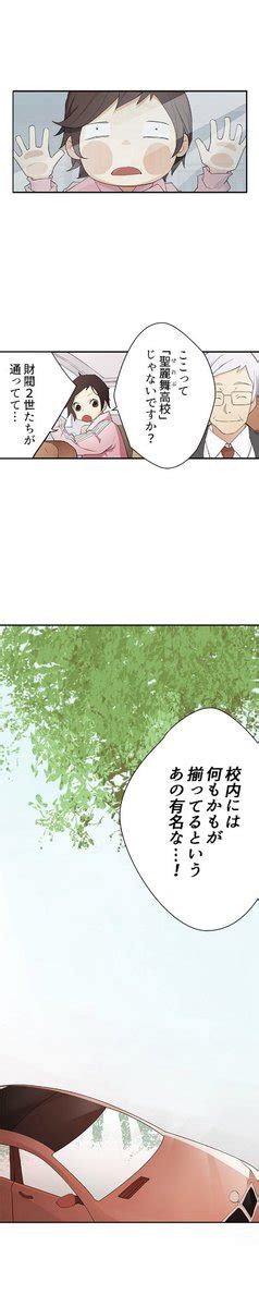 【公式】ピッコマ On Twitter 🌸新連載🌸 恋愛教えてあげよっか？ ウェブ小説を書いている 女子高生ナナは 聖麗舞（せれぶ）高校