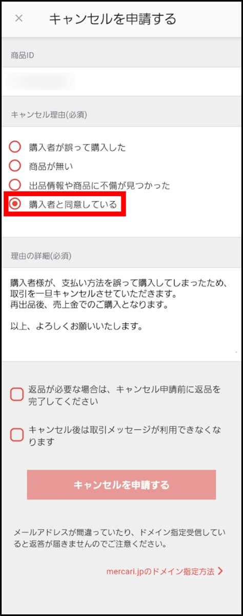 メルカリで売れた後のキャンセルについて 良い出品者を目指す