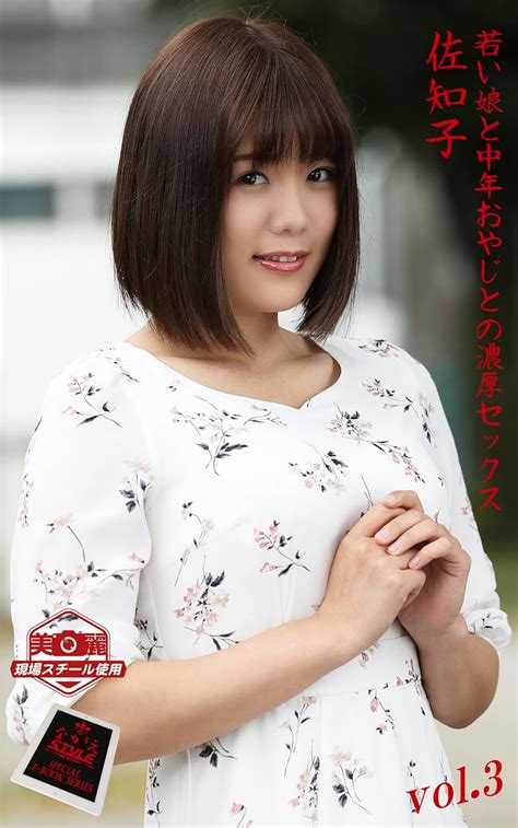 Jp 【ながえstyle ながえ監督監修電子書籍写真集】若い娘と中年おやじとの濃厚セックス 佐知子 Vol 3