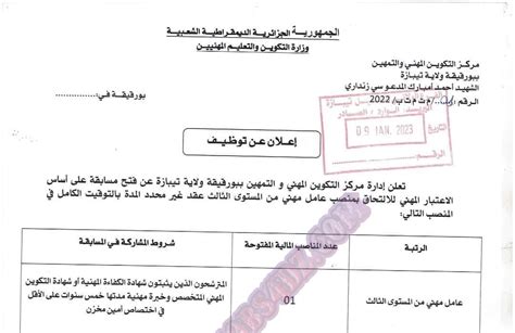 اعلان عن توظيف بمركز التكوين المهني والتمهين ببورقيبة تيبازة مدونة