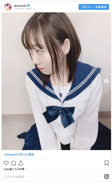 （写真）須田亜香里27歳、かれんなセーラー服姿！ 「似合う」「まだまだ現役」の声 エンタメ ニュース ｜クランクイン！