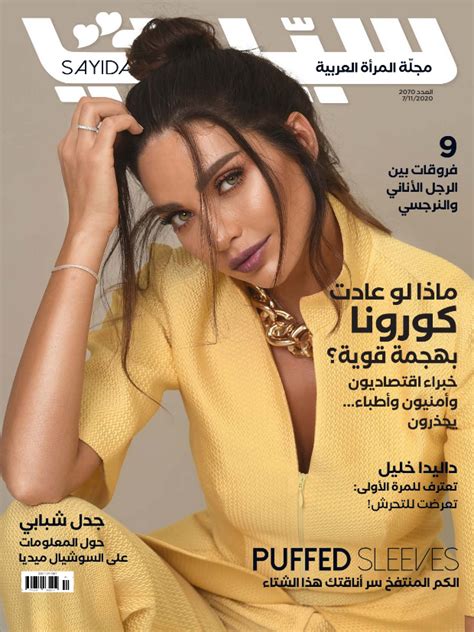 مجلة سيدتي النسخة الرقمية العدد 2070 مجلة سيدتي